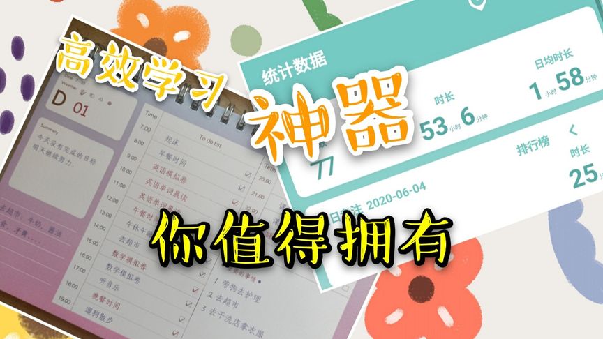 小高的高效学习神器到啦,搭配超强学习软件,简直完美