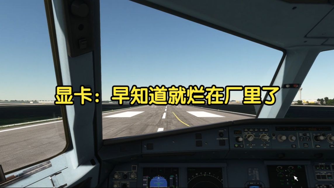 Xe核显挑战《微软模拟飞行2020》超高画质