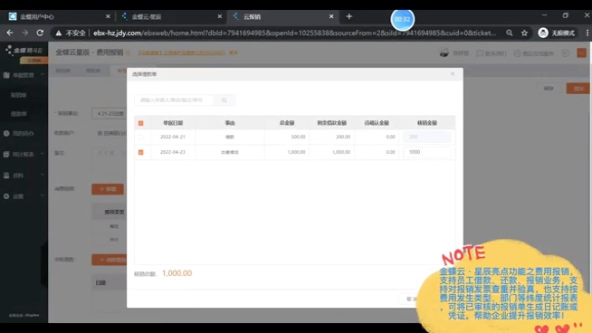 金蝶云·星辰亮点功能之费用报销