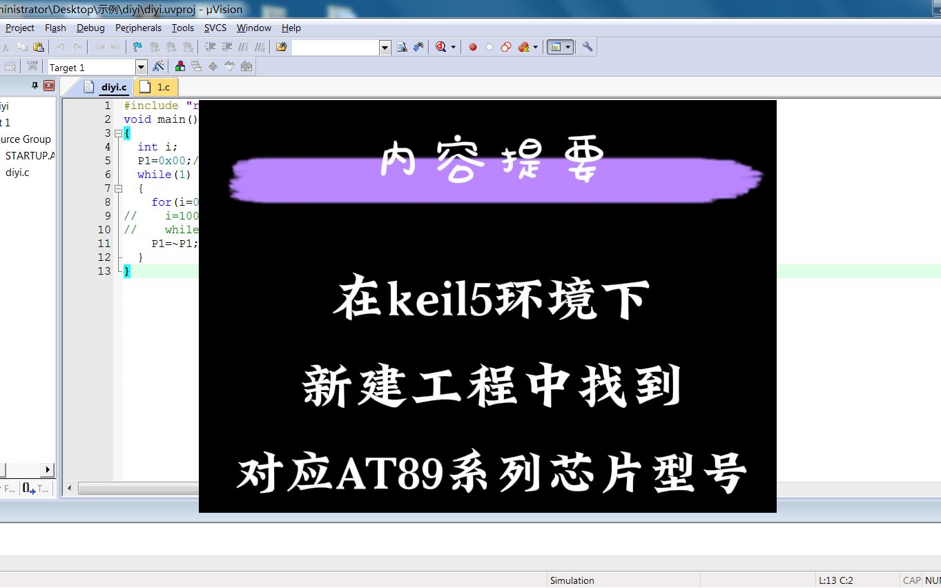 keil5中如何选择51芯片