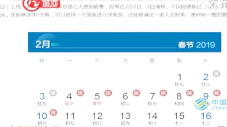 2019年放假安排来了!“五一”小长假没了?