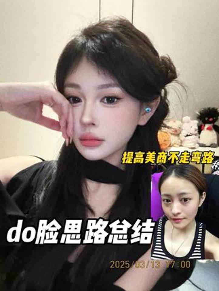 7年do脸经验,阔面崎岖脸变美总结