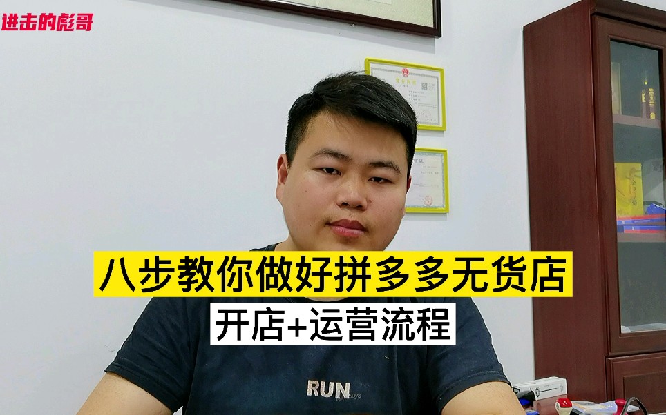 有了这八个步骤,拼多多无货源不再难搞,轻松解决问题