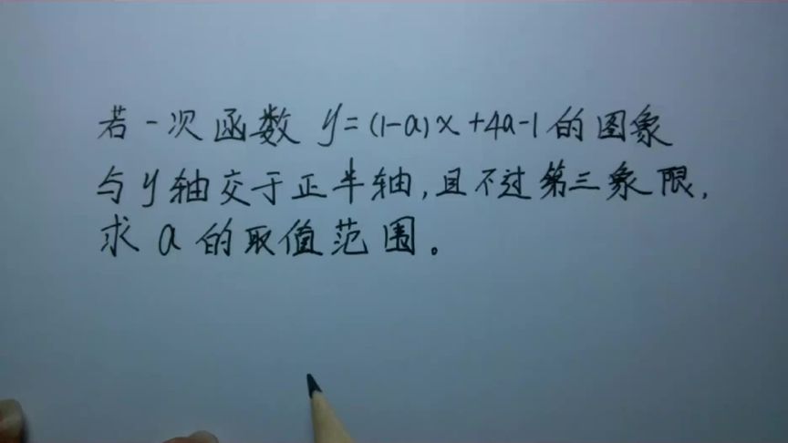 一次函数图像不过第三象限交于Y轴正半轴求a的取值范围