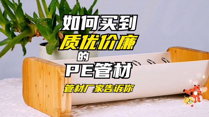 如何买到质优价廉的PE管材?管材厂家告诉你