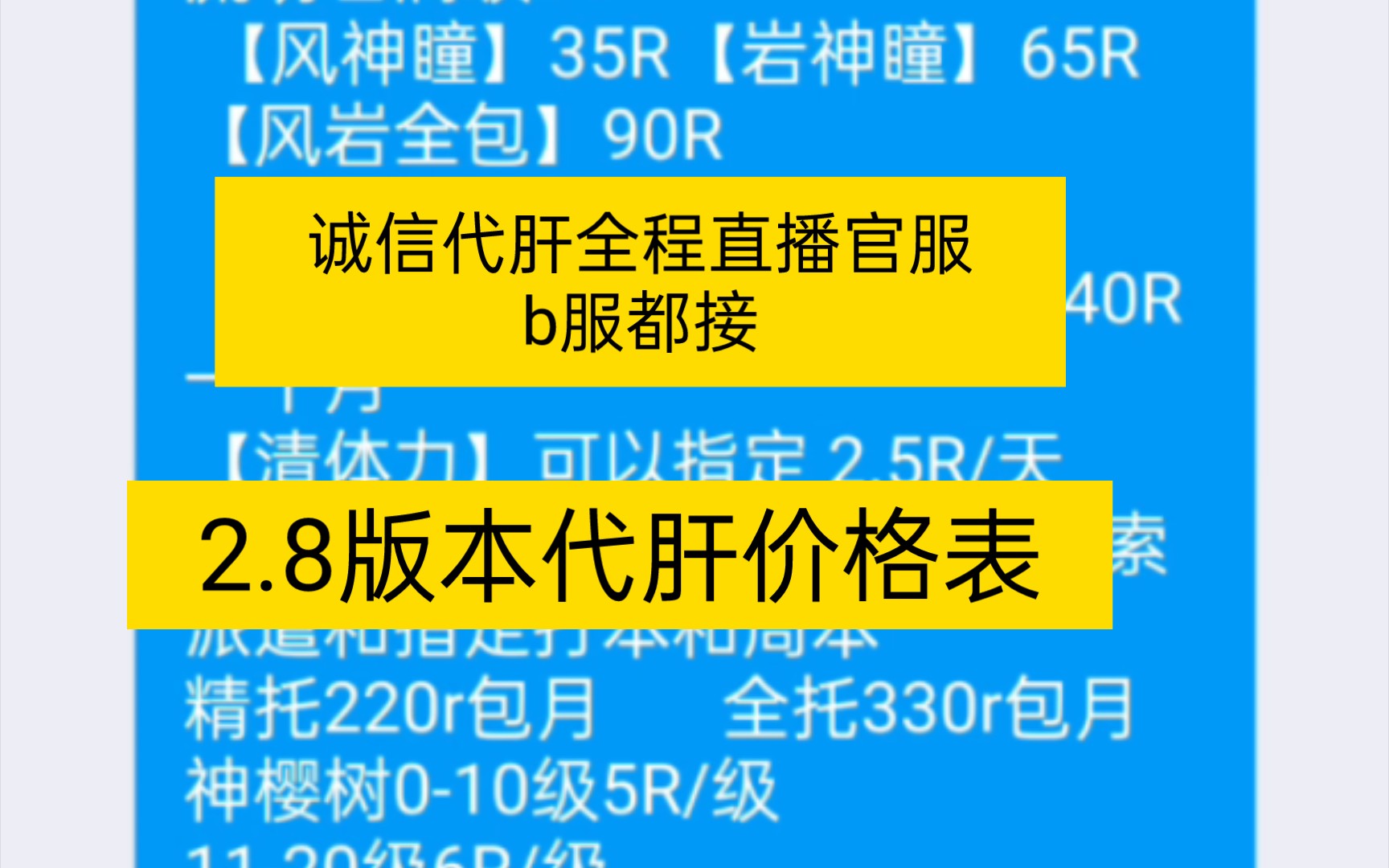 原神,什么都肝,在线等老板,全程直播官服b服都接