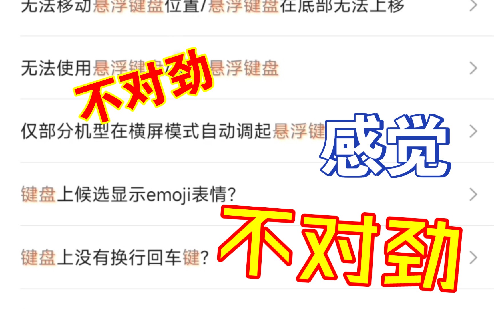你知道吗?蓝牙键盘,蓝牙鼠标连接手机键盘的弊端。悬浮键盘打不开