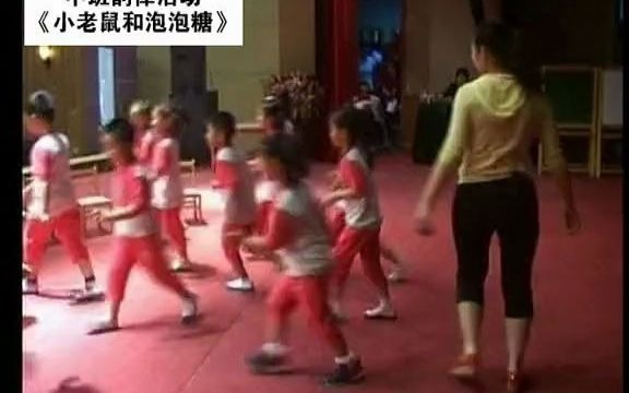 幼儿园公开课优质课完整版 中班韵律活动《小老鼠和泡泡糖》第1版...