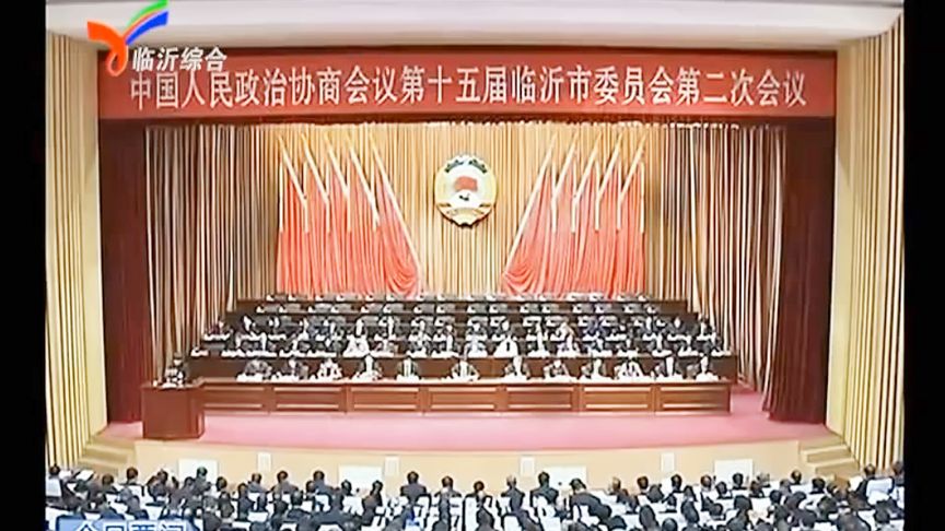 市政协十五届二次会议举行大会发言