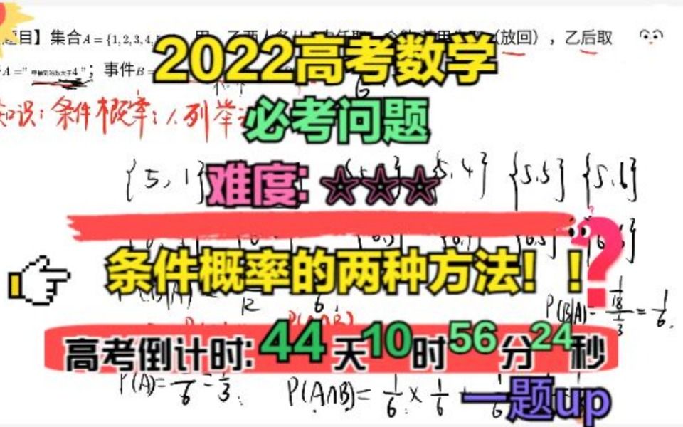 高考数学每日一题:两种求解条件概率的方法,你知道了嘛?
