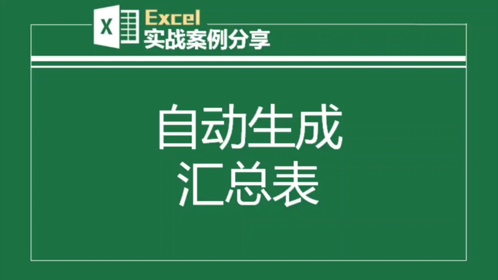 数组公式去重太卡怎么办,VBA字典1秒搞定