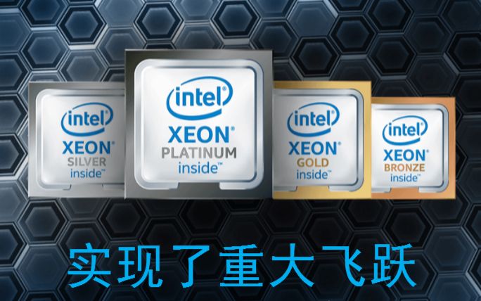 英特尔® 至强® 最新一代处理器(铂金银铜)