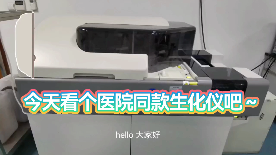 医院同款贝克曼生化仪,简单介绍