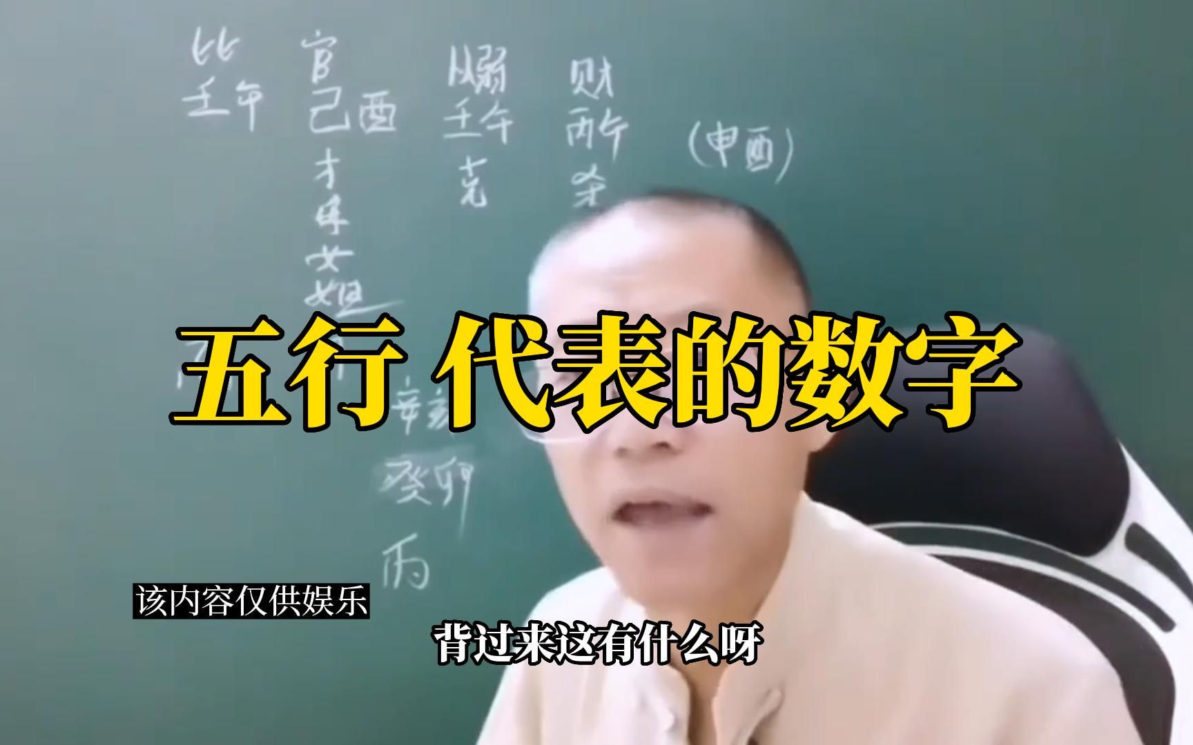 新派八字五行代表的数字