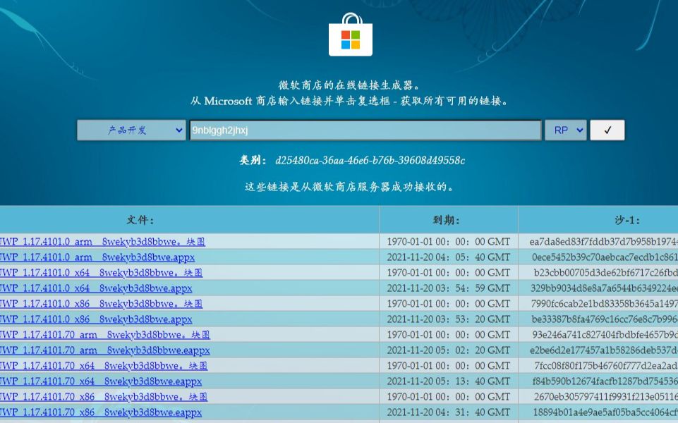 微软商店应用提取(补充)
