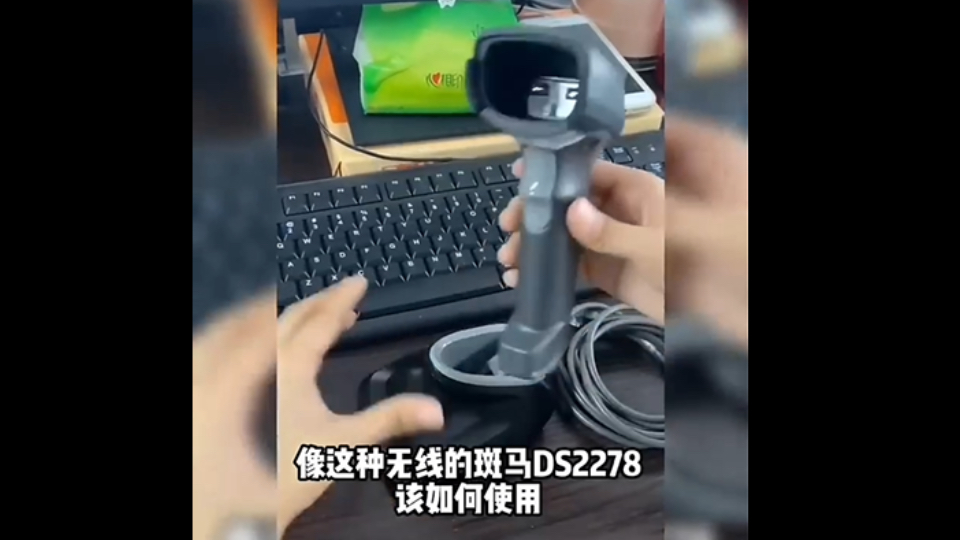 斑马蓝牙无线二维码扫描枪使用方法