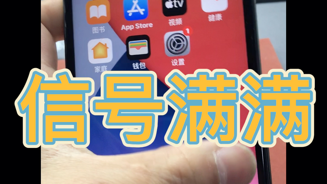 苹果8plus无服务没信号修复