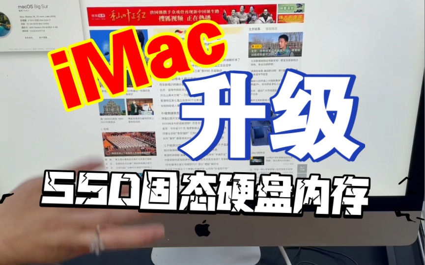 苹果一体机硬盘不够用机械硬盘速度慢怎么办?分享苹果电脑iMac一体...