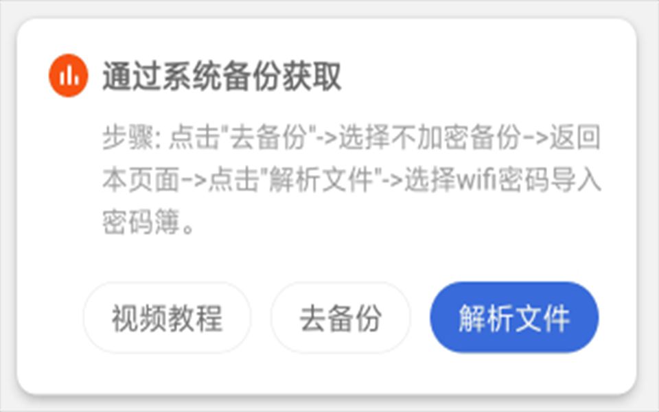 小米手机从系统备份获取wifi密码教程
