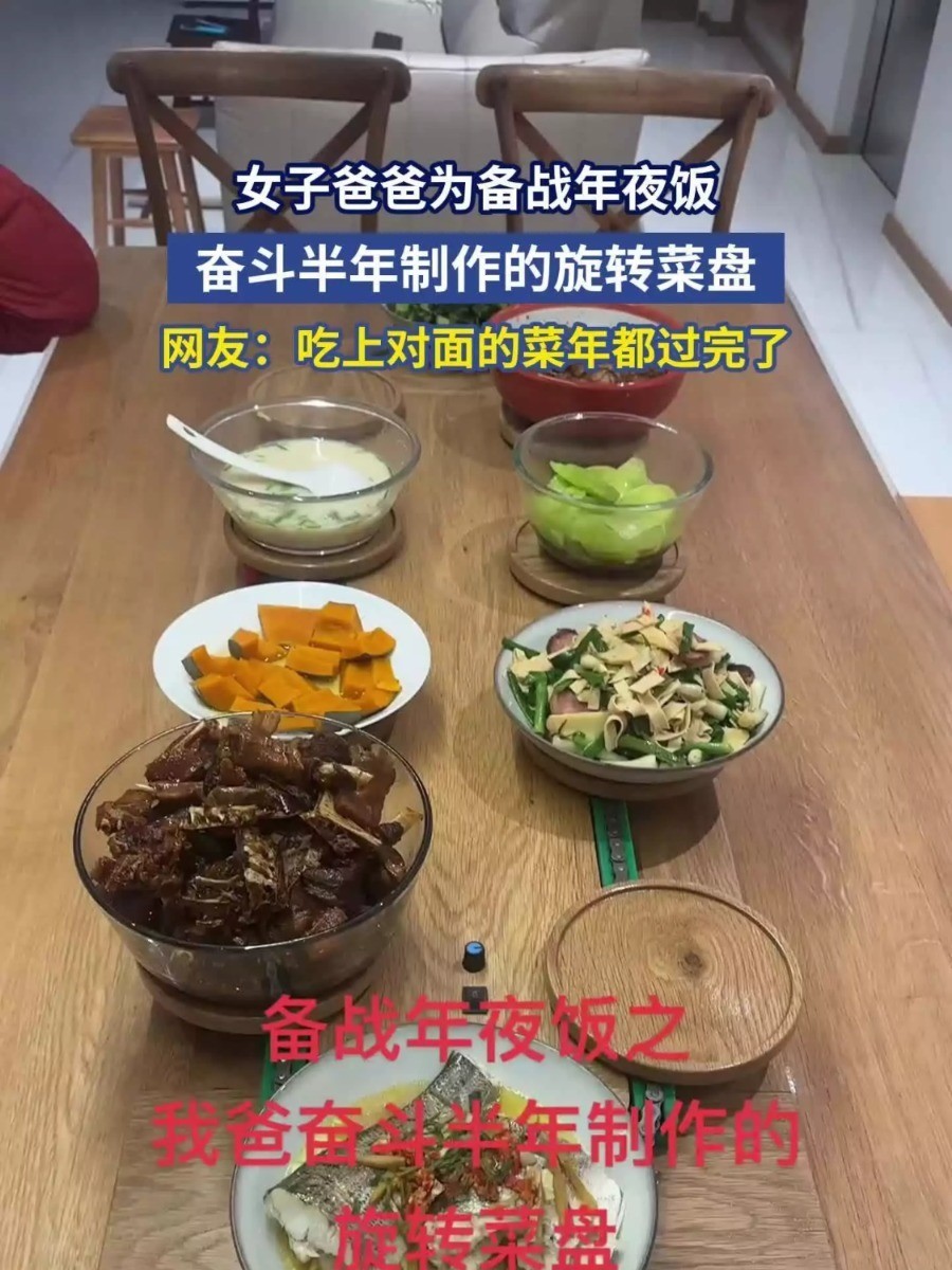 女子爸爸为备战年夜饭,奋斗半年制作的旋转菜盘 #搞笑视频