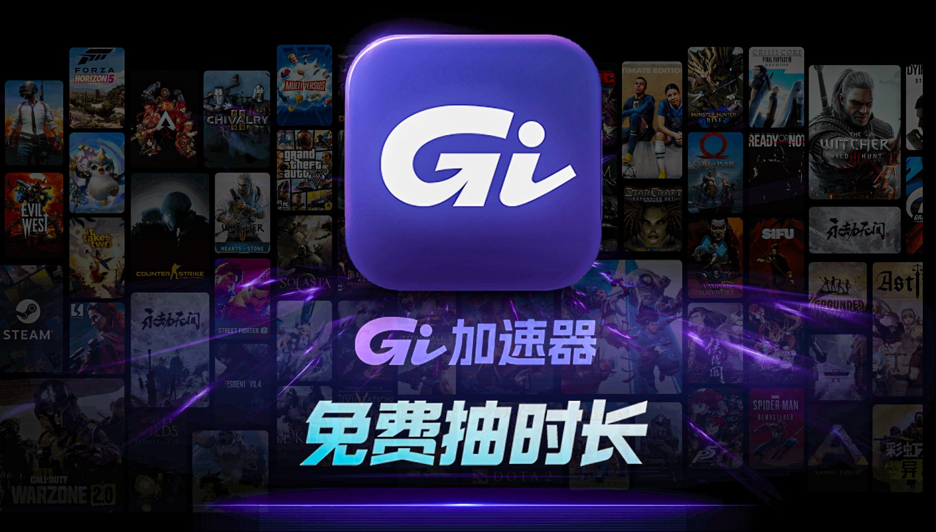 《免费加速器》所有游戏加速可用!下载安装白嫖加速器口令分享