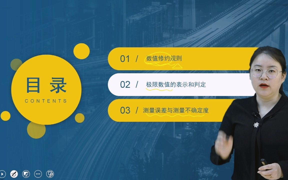 第八章第一节 数值修约规则(1)