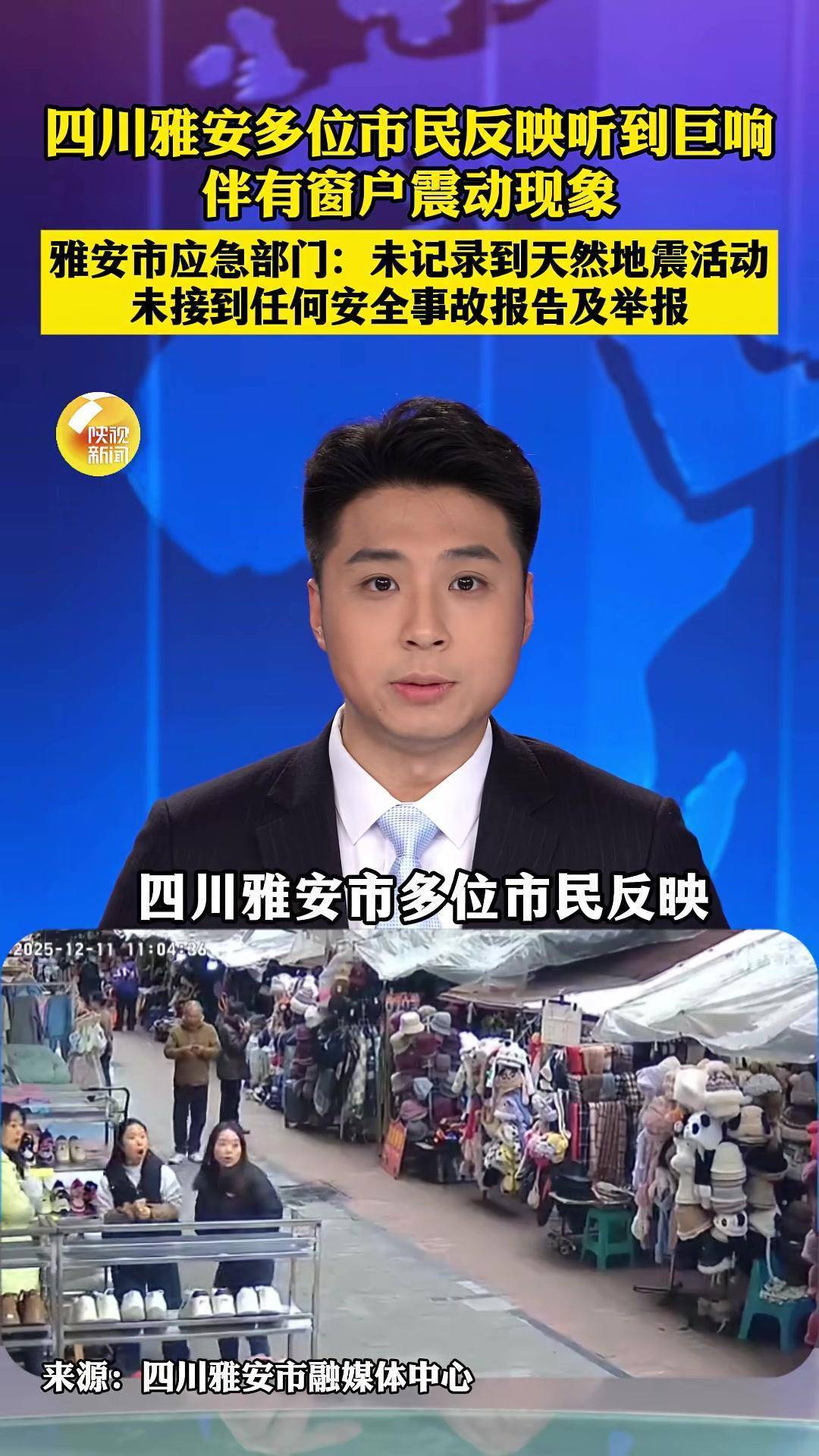 ...未记录到天然地震活动未接到任何安全事故报告及举报(陕西台新闻...
