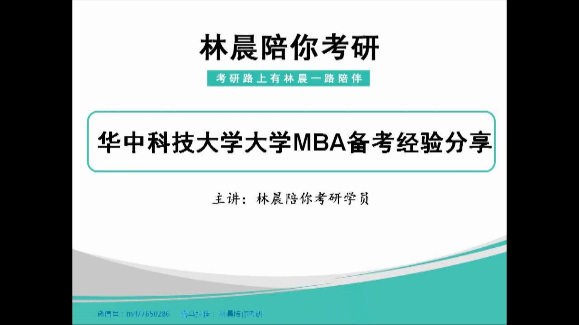 华中科技大学MBA 华中科技大学工商管理硕士经验分享 我在华科读...