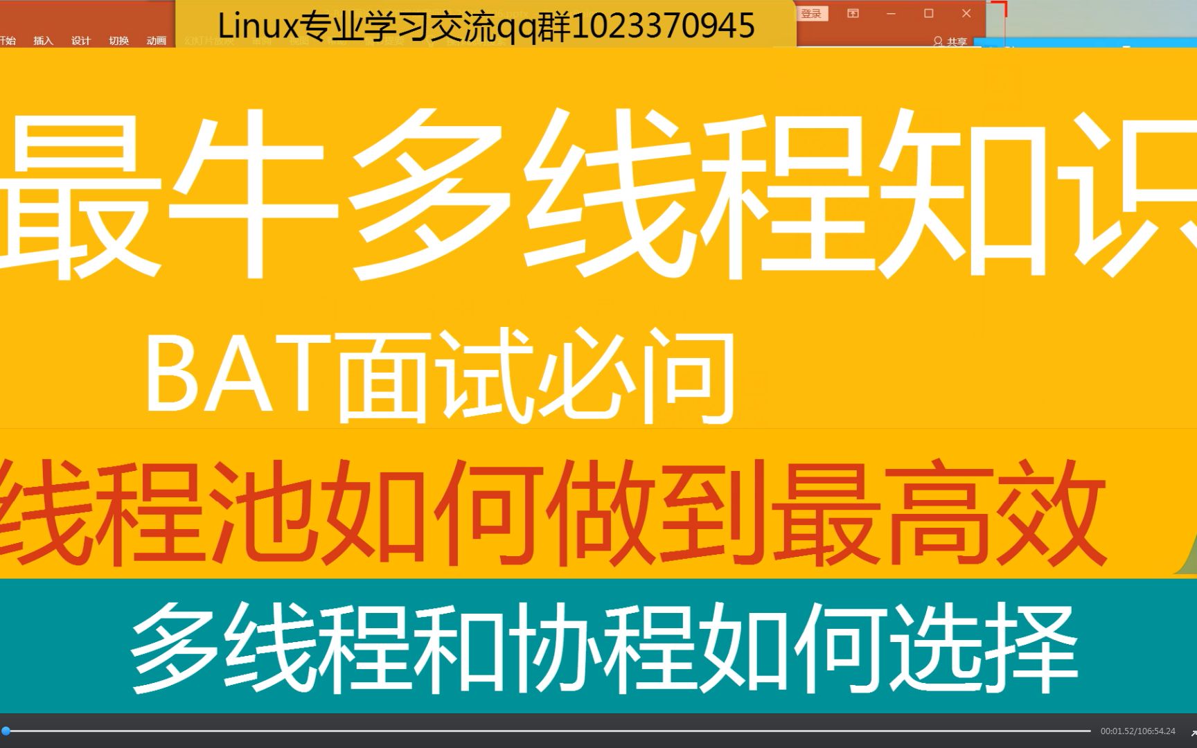 第一百讲 |最牛多线程-BAT面试必问的多线程知识| 在实际开发中用多...