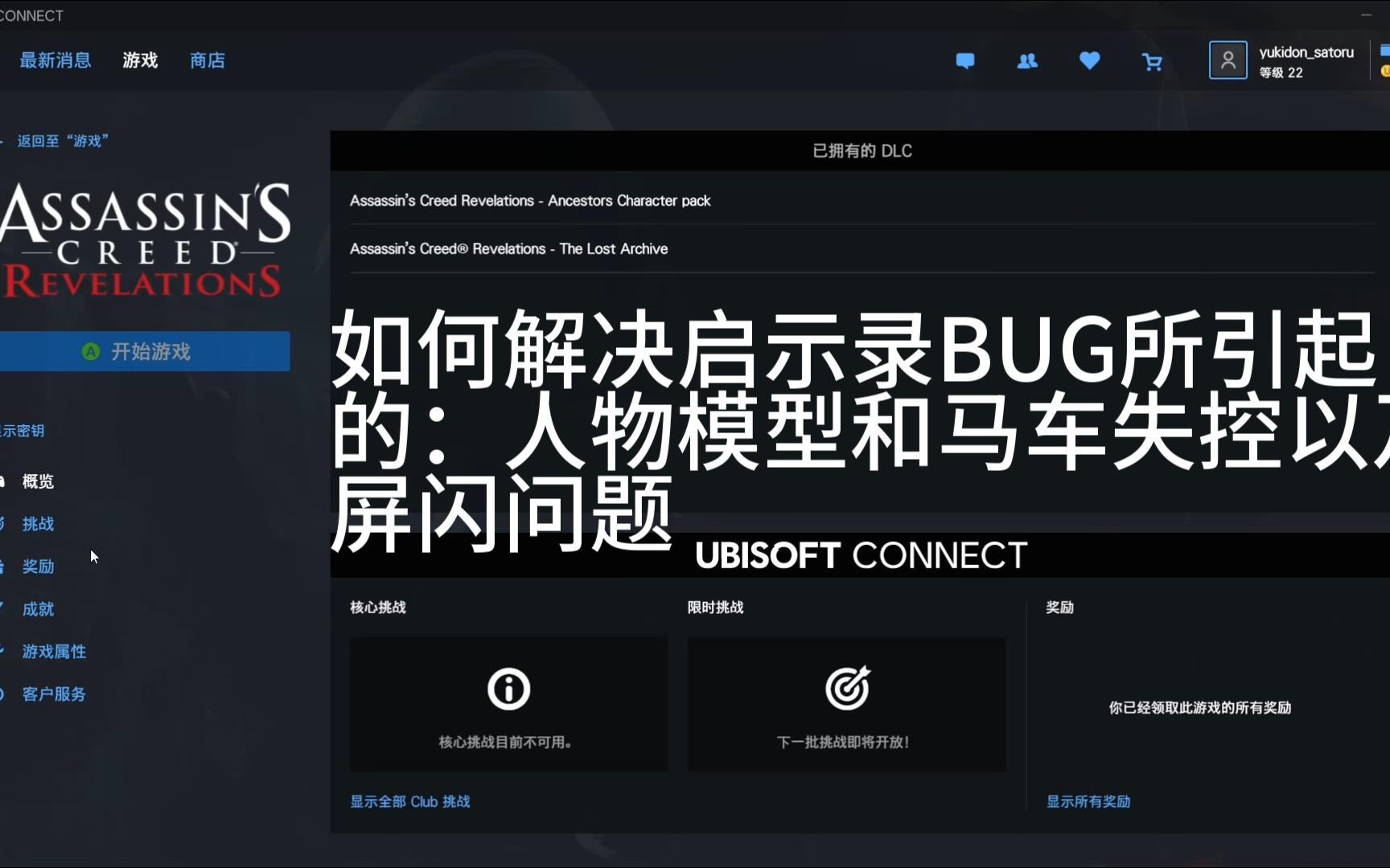 如何解决启示录BUG所引起的:人物模型和马车失控以及屏闪问题