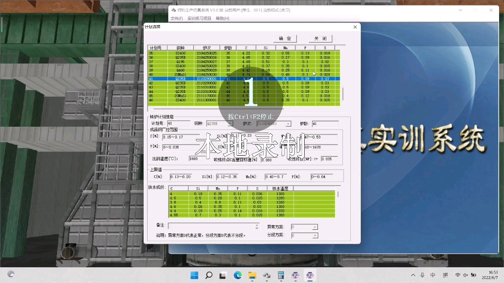 星科转炉炼钢仿真软件演示