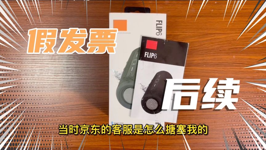 客服出示假发票后续,我们如何维权!?