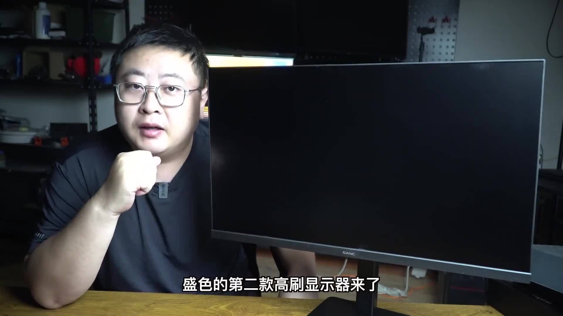 320Hz刷新率的显示器三位数就能拿下? #SANC盛色G41 #电竞小金刚...