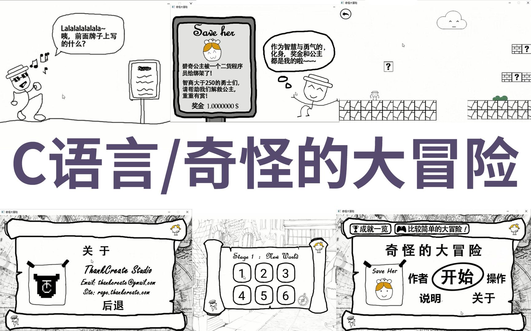 【有病的C语言项目教程】奇怪的大冒险游戏页面切换教程