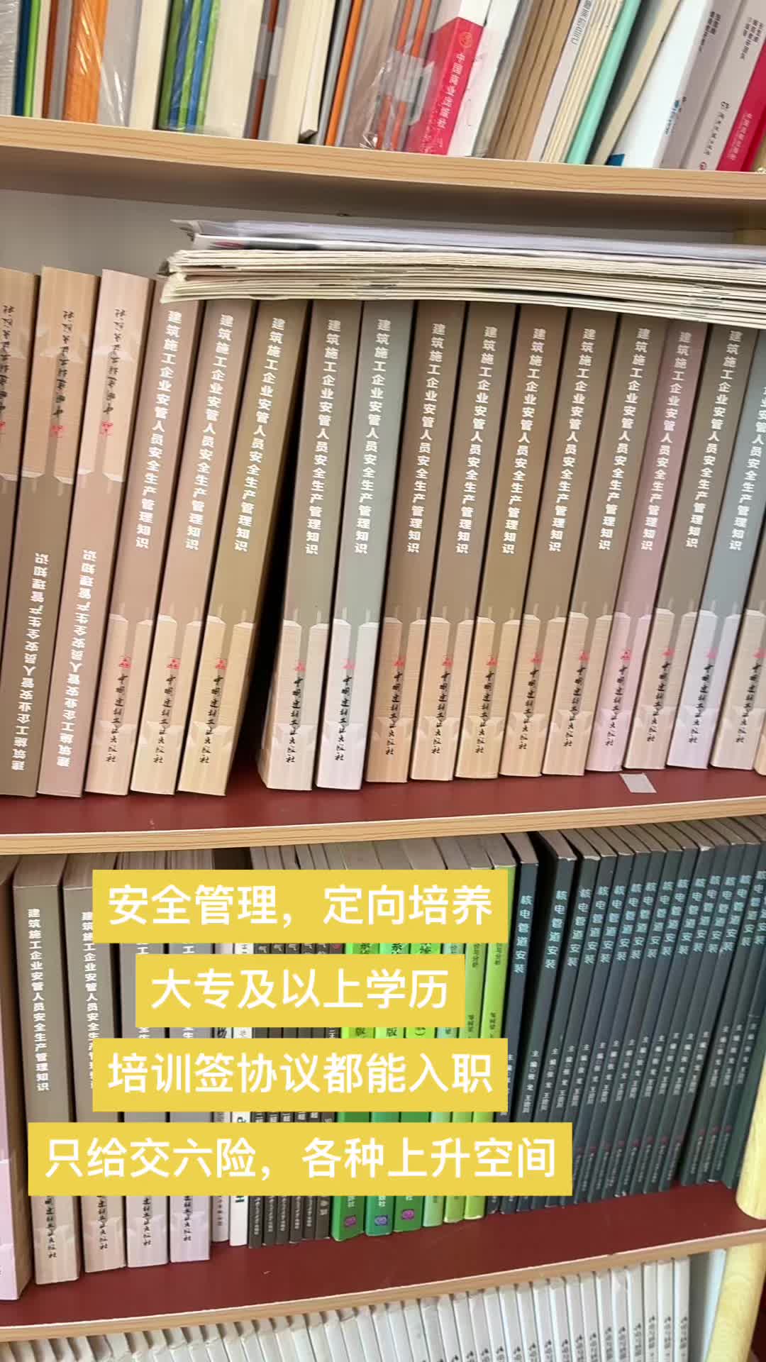 #安全技术管理岗培训课程#看着工人干活监管生产安全隐患#大专 及...