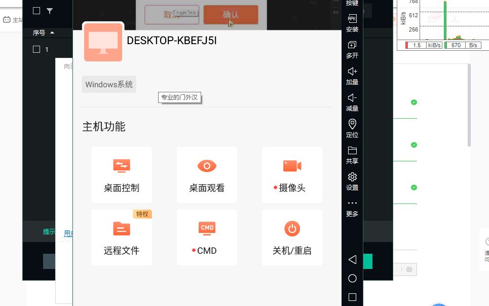 向日葵安卓手机远程控制桌面&远程观看桌面&远程查看PC电脑文件-...