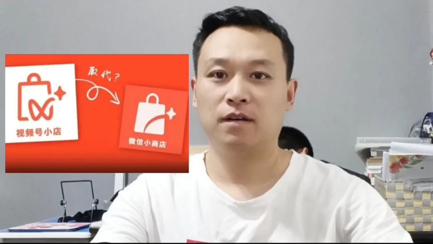 微信的视频号带货放大招了!旗下小店上线了!现在申请如此简单!