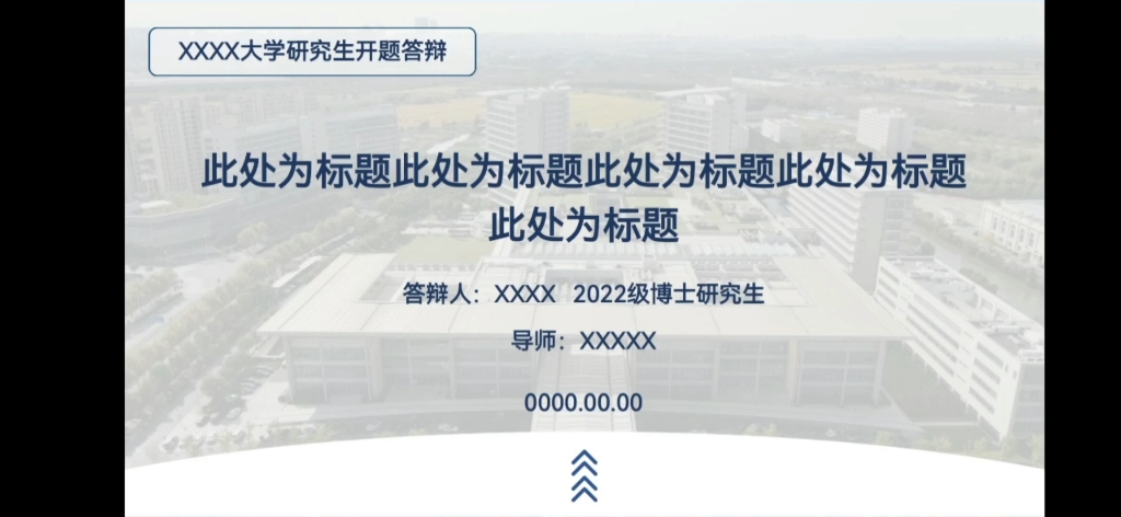 博士研究生开题转博毕业答辩PPT模板,条理清晰,简单明了,教授们的最爱!