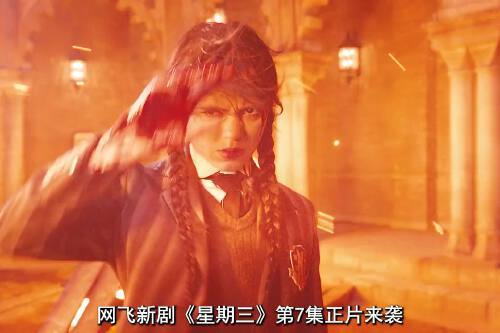 美剧《星期三》第七章,断手被伤,背后真凶露出真容