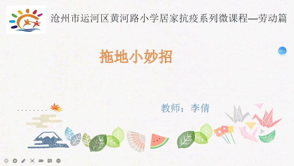 劳动课《拖地小妙招》