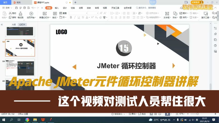 测试工具篇-JMeter实现逻辑分支控制(循环控制器)