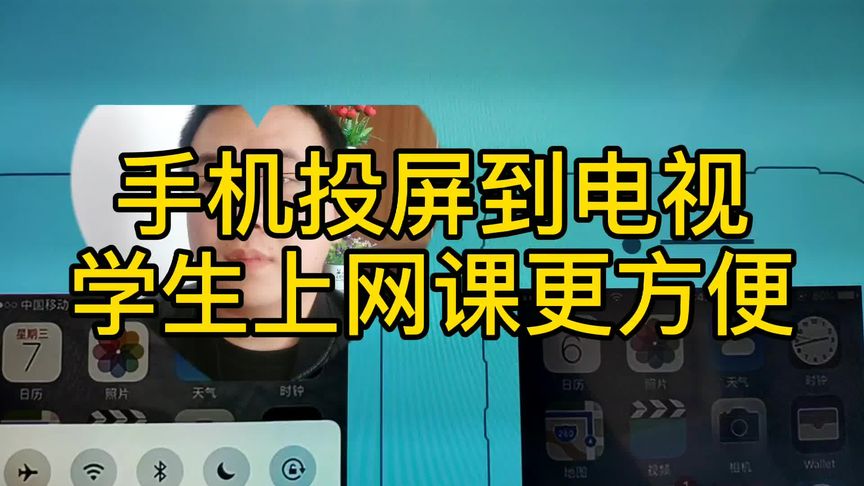 手机投屏到电视 学生上网课 投影开会议更方便