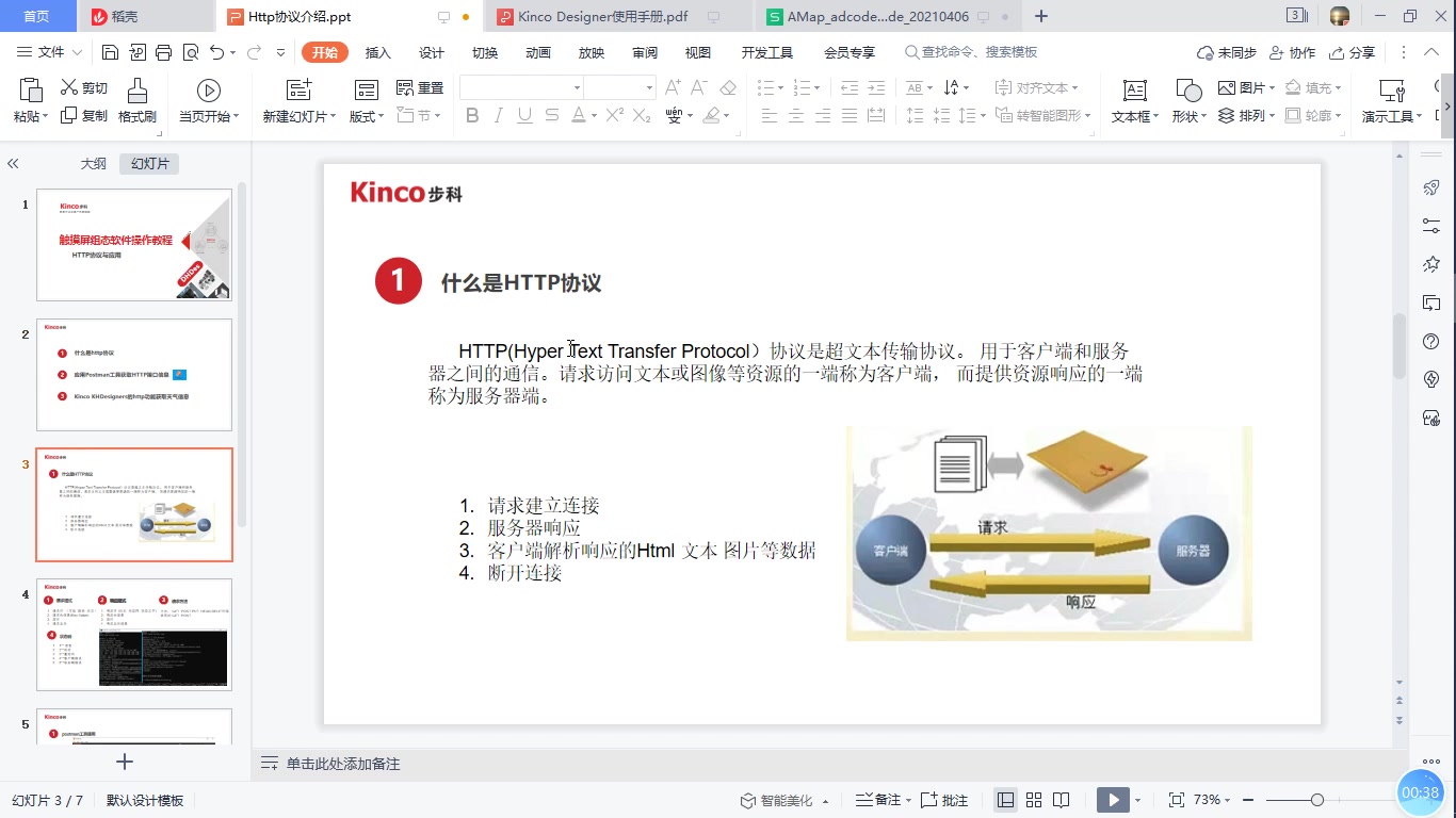 Http协议介绍与应用