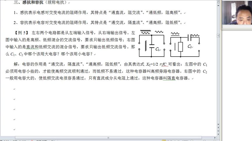 电容和电感对交流电的作用