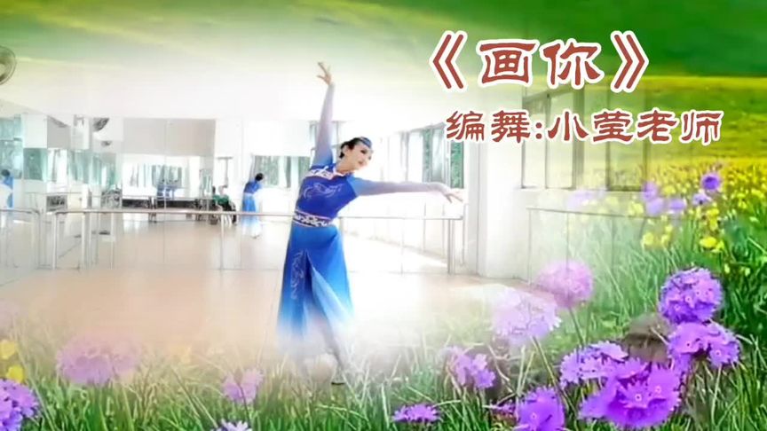 #业余舞蹈爱好,(画你)这首歌听的醉了,小莹老师舞编的美极了