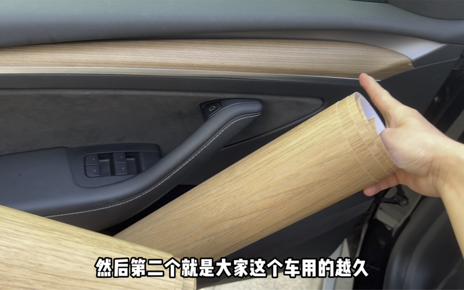 特斯拉木纹中控贴纸新材料,之前木纹贴纸大家反馈起泡问题已经解决...