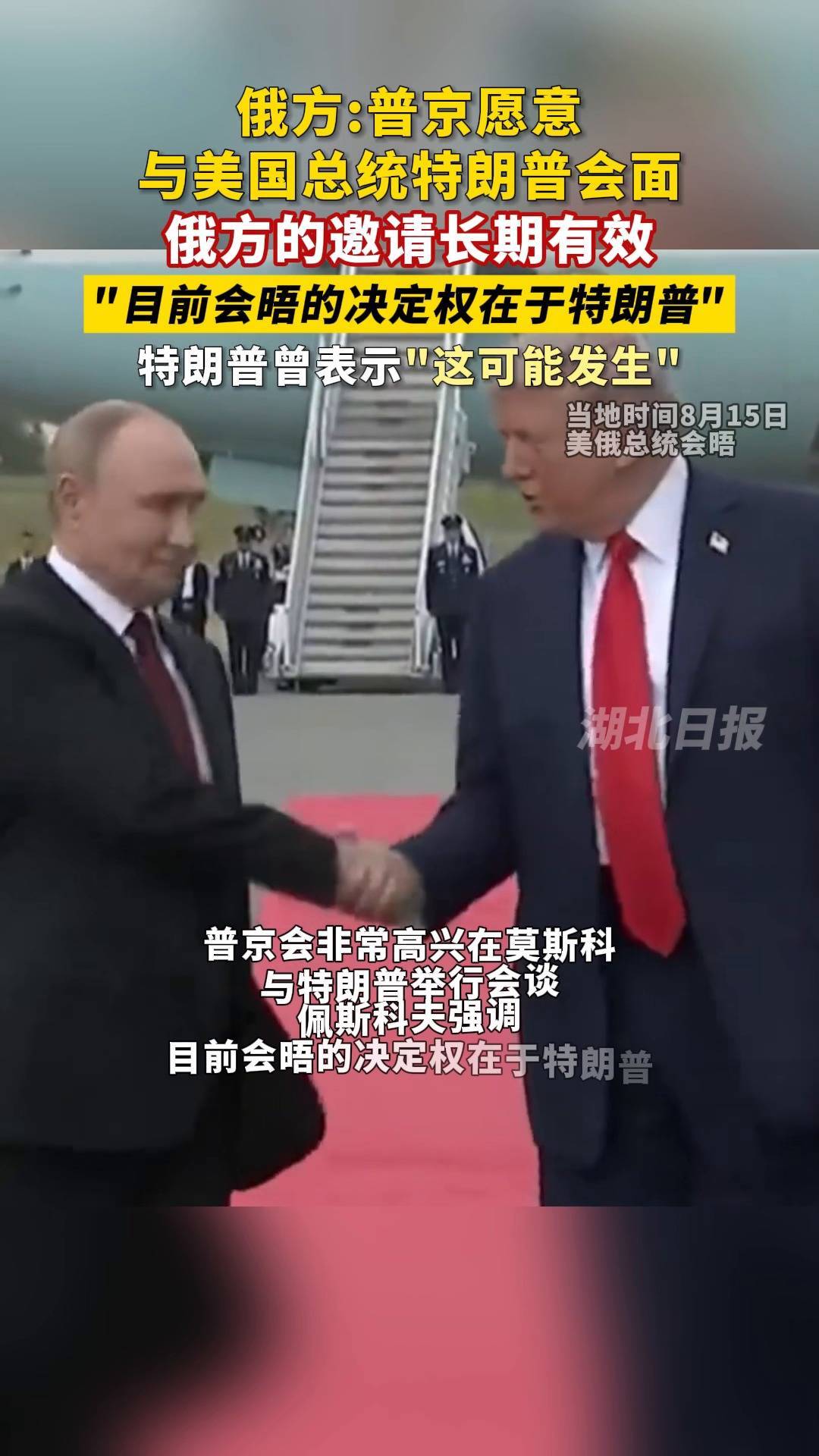 俄方:俄罗斯总统普京愿意与美国总统特朗普会面。