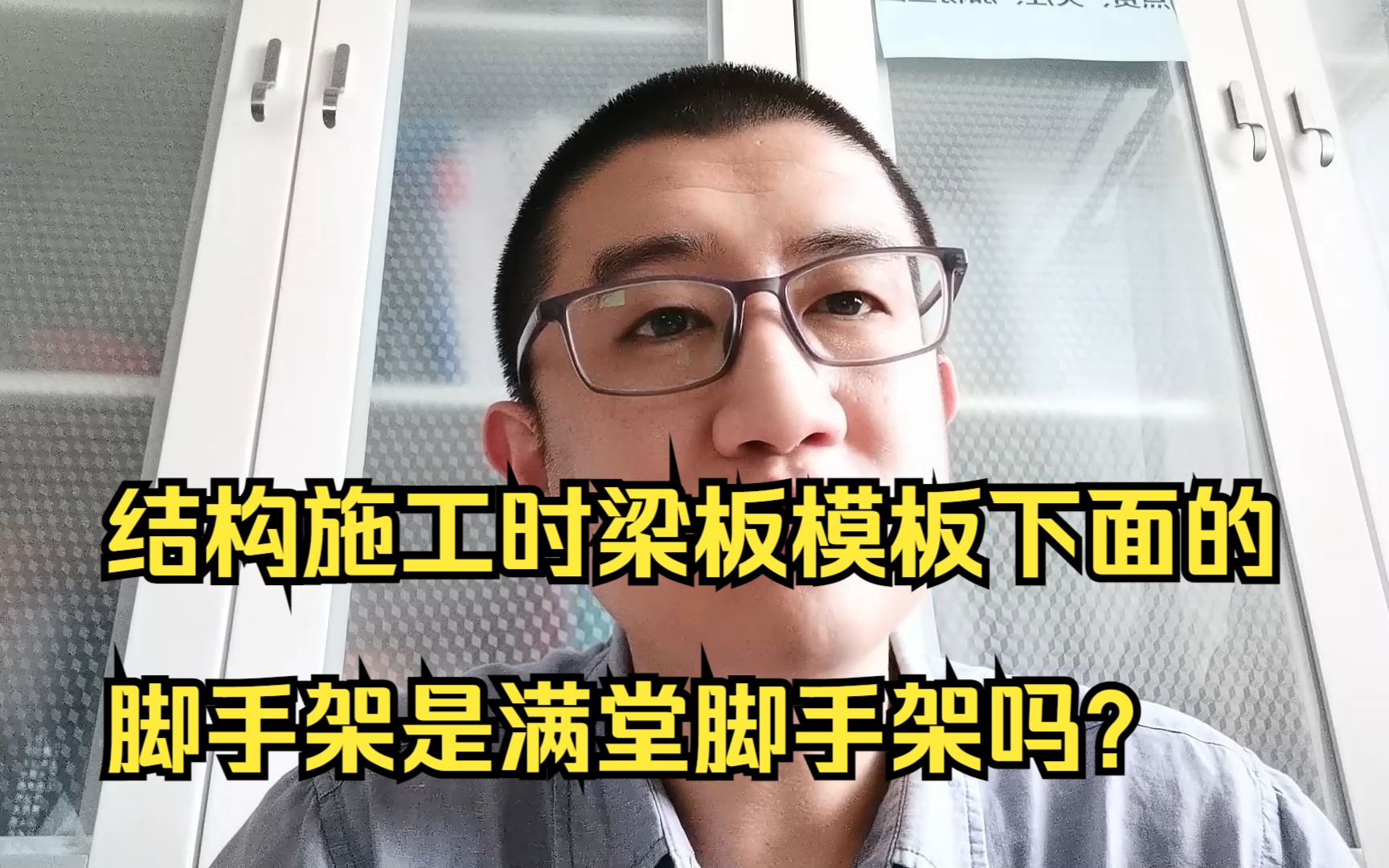 结构施工时梁板模板下面的脚手架是满堂脚手架吗?