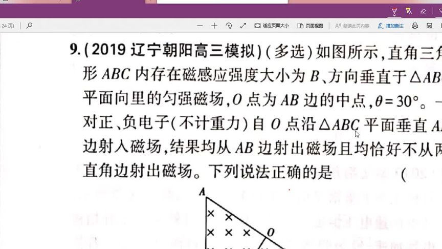 高中物理带电粒子在磁场中运动