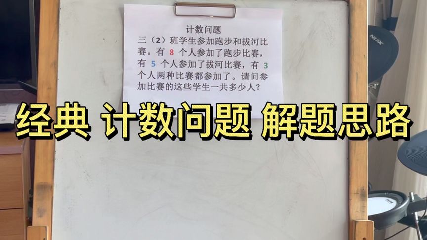 经典 计数问题 小学数学 解题思路